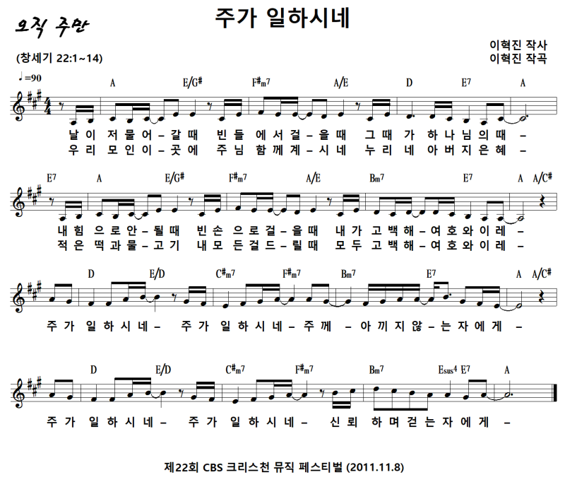 Ccm악보 주가 일하시네 날이 저물어 갈 때 이혁진 제22회 Cbs Cmf Cbbba키 네이버 블로그