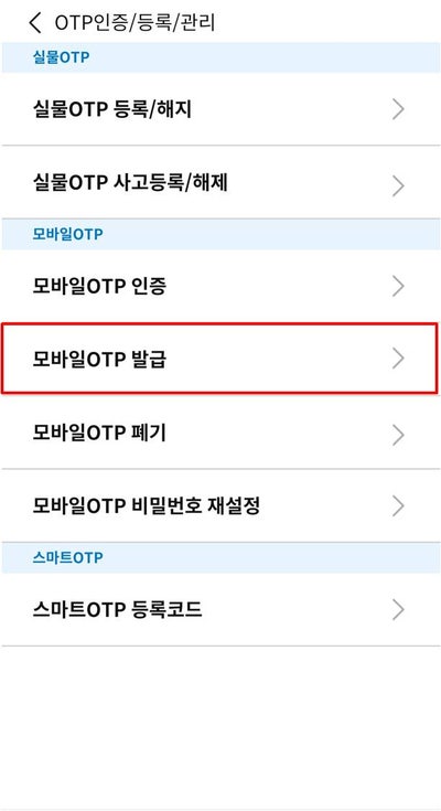 삼성증권 1회 이체한도 10억까지 늘리기 (feat. 모바일 OTP 카드 발급_신분증만 준비) : 네이버 블로그