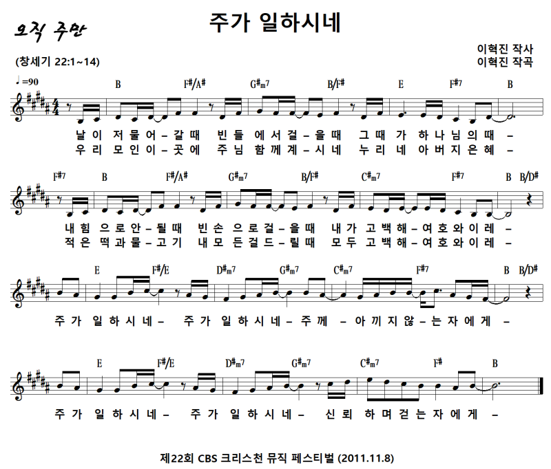 Ccm악보 주가 일하시네 날이 저물어 갈 때 이혁진 제22회 Cbs Cmf Cbbba키 네이버 블로그