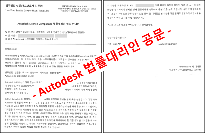 오토캐드 불법복제 후 Autocad 공문을 받으면 오토캐드 구입은 어떻게 해야 할까 네이버 블로그