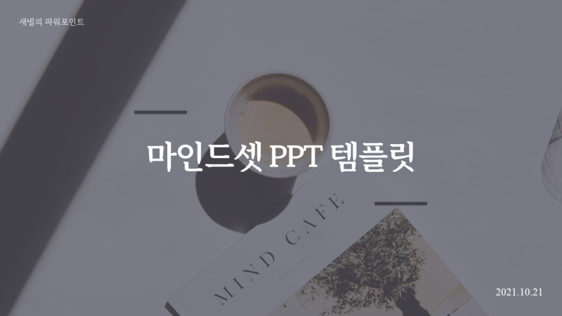무료 Ppt 템플릿 따뜻한 컬러의 깔끔한 겨울 피피티 템플릿 새별의 파워포인트 네이버 블로그
