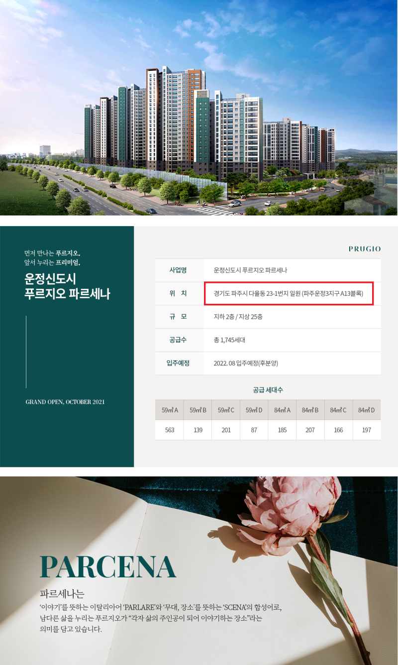 파주 운정신도시 푸르지오 파르세나 청약 분양가 전매제한 특별공급 대출 네이버 블로그
