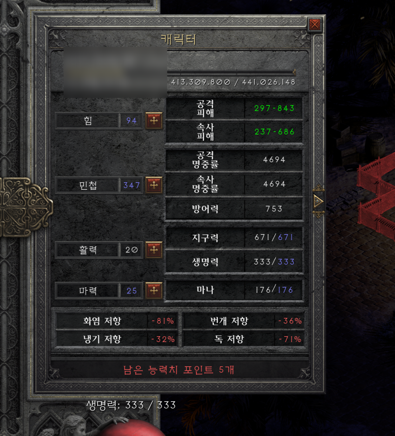 디아블로2 레저렉션 아마존 활아마 육성 스킬 스탯 총정리 네이버 블로그