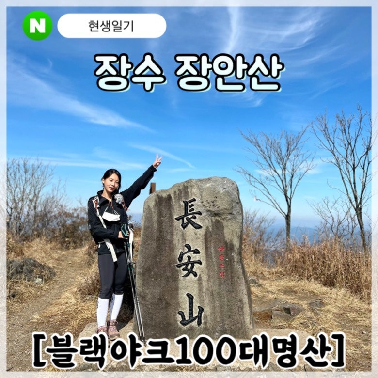 전북 장수 장안산 등산코스 최단코스 억새밭 가을에 가볼만한곳 네이버 블로그