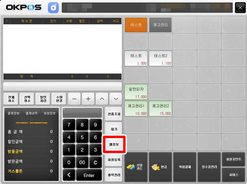 포스프로그램(OKPOS) 상품 등록 및 변경하기 : 네이버 블로그