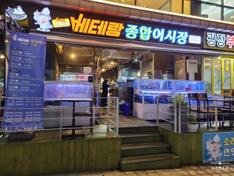 인천터미널 맛집 구월동 회 베테랑종합어시장 로데오점에서 전어회 먹었어요 네이버 블로그