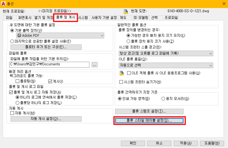 회사에서 써먹는 오토캐드 A3 도면 출력방법 네이버 블로그
