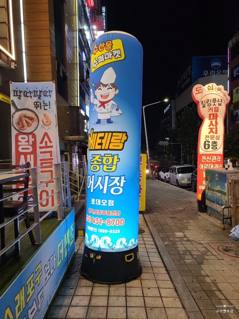 인천터미널 맛집 구월동 회 베테랑종합어시장 로데오점에서 전어회 먹었어요 네이버 블로그