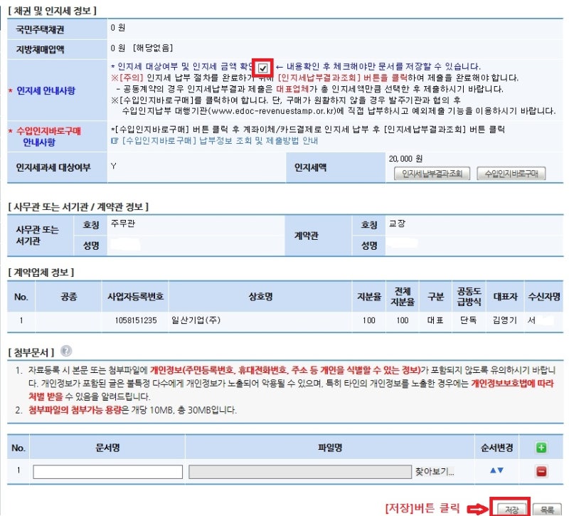 나라장터 나라장터 전자계약 절차 및 인지세 납부하기 네이버 블로그