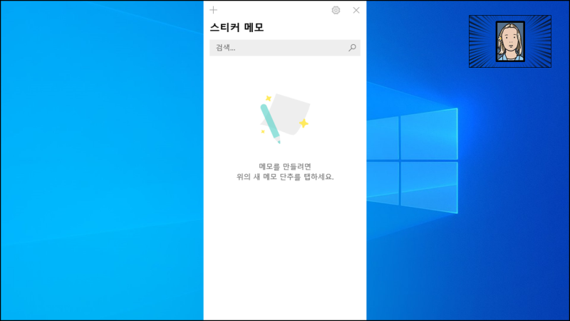 윈도우10 스티커메모 프로그램 사용법 네이버 블로그