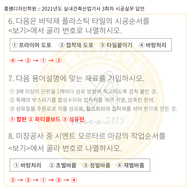 실내건축산업기사 2021년도 3회차 시공실무 답안 홍쌤디자인학원 네이버 블로그