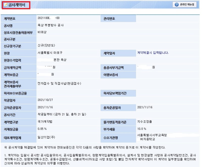 나라장터 나라장터 전자계약 절차 및 인지세 납부하기 네이버 블로그