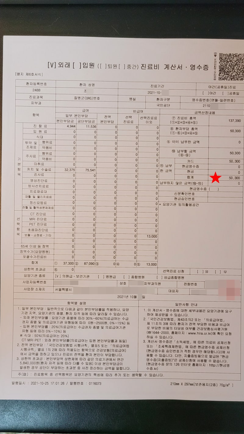 보험tip 피부의 기타 비대성 장애로 피부섬유종 양성종양절제술 L918 수술비 특약 청구 170만원 보상 네이버 블로그
