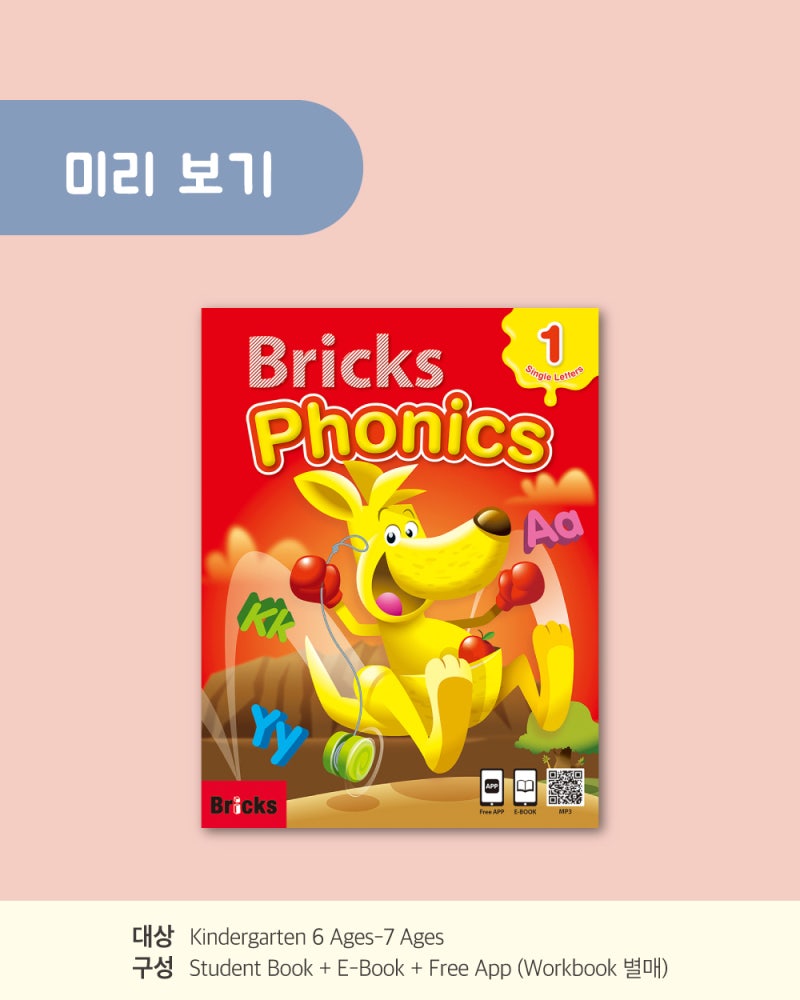 [신간!] Bricks Phonics 미리 보기 : 네이버 블로그