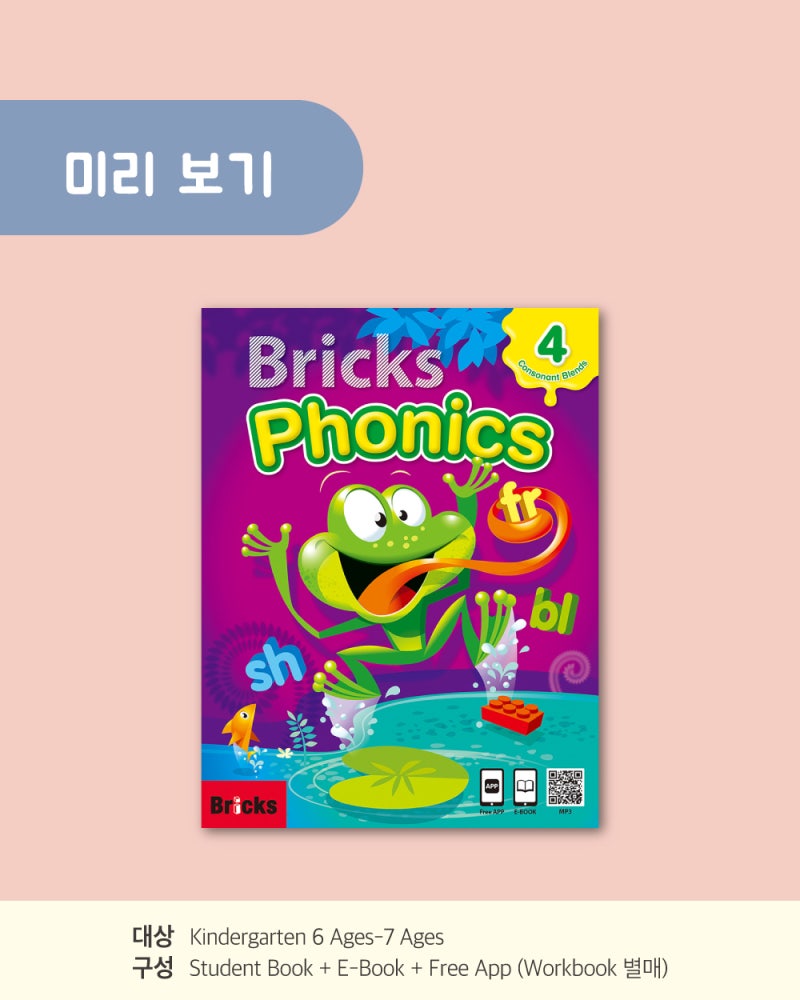 [신간!] Bricks Phonics 미리 보기 : 네이버 블로그