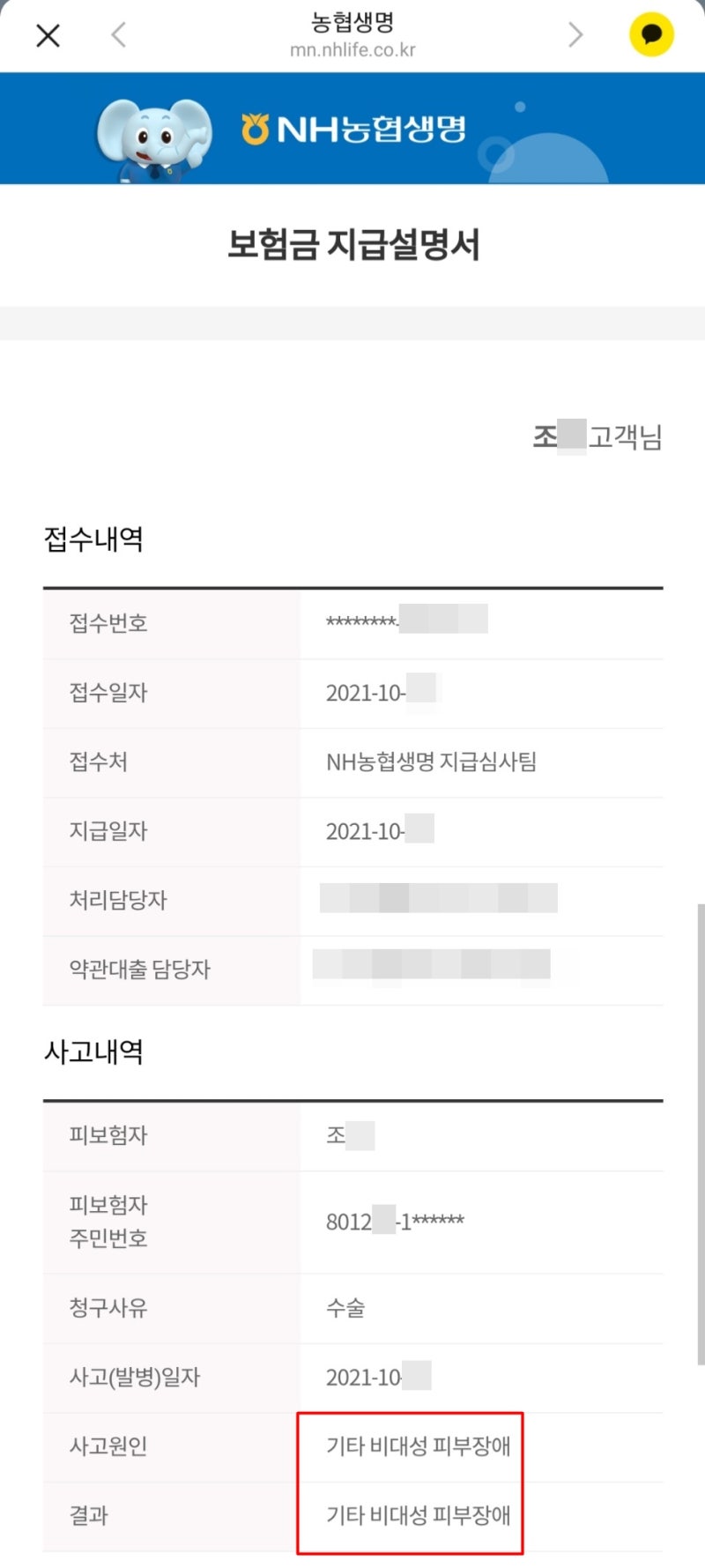 보험tip 피부의 기타 비대성 장애로 피부섬유종 양성종양절제술 L918 수술비 특약 청구 170만원 보상 네이버 블로그