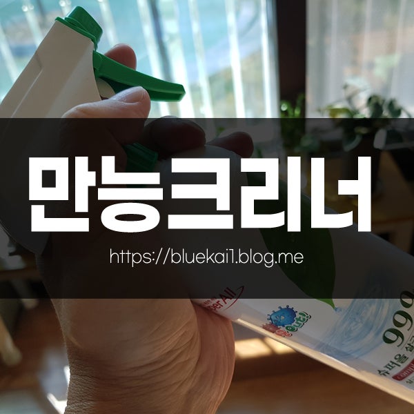 만능크리너, 슈퍼올 superall 살균세정제 사용후기 : 네이버 블로그