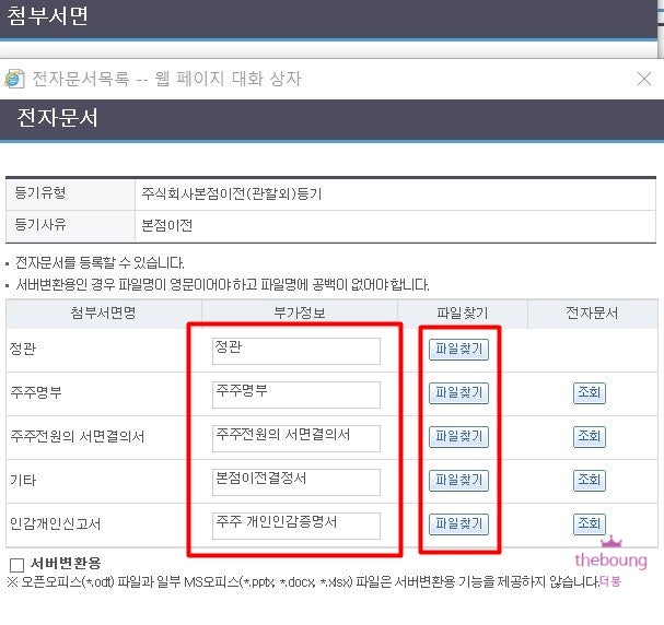 법인 관할외 본점주소이전 셀프등기 3편 전자신청 네이버 블로그