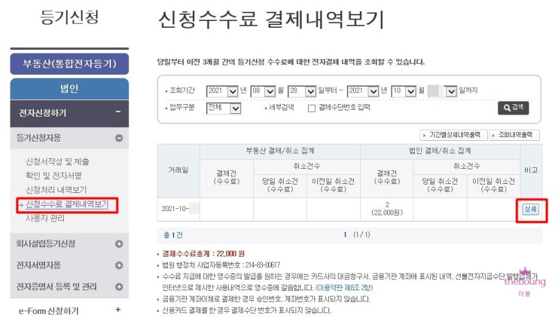 법인 관할외 본점주소이전 셀프등기 3편 전자신청 네이버 블로그