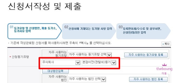 법인 관할외 본점주소이전 셀프등기 3편 전자신청 네이버 블로그