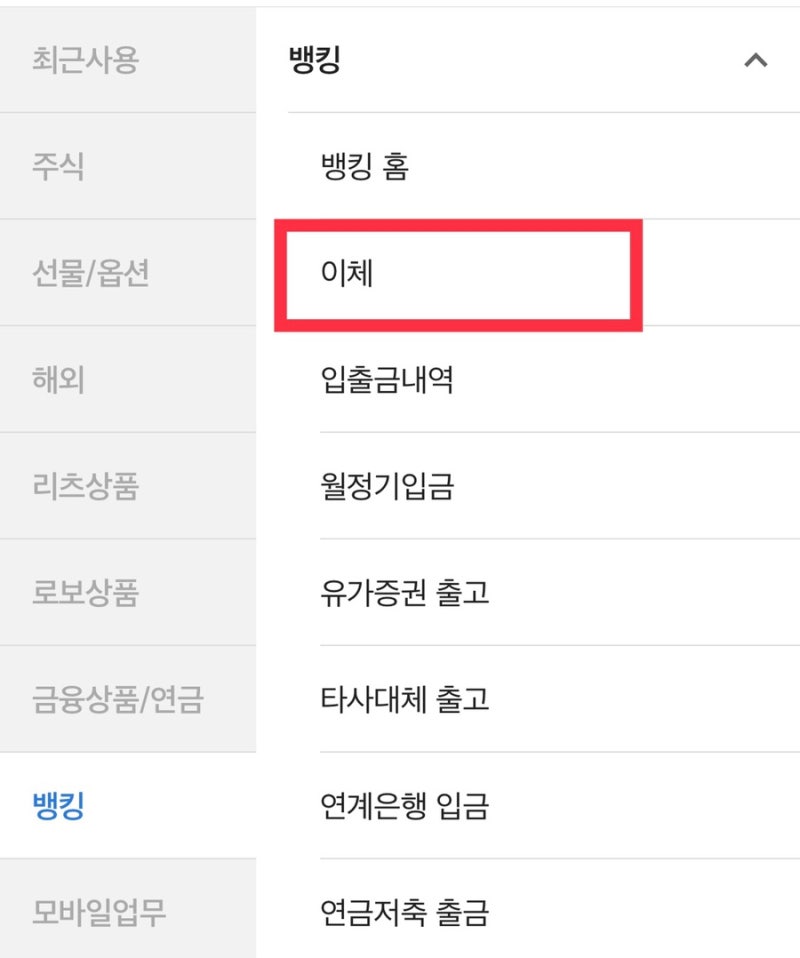 대신증권 수수료 Otp 없이 계좌이체 방법 Ft 카카오페이공모주청약 환불금 네이버 블로그