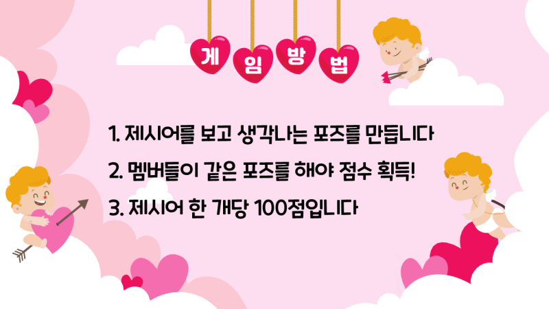 레크 동심 Ppt 이심전심 게임 제시어아이스브레이킹 Ppt실내 단체 레크레이션 게임 네이버 블로그