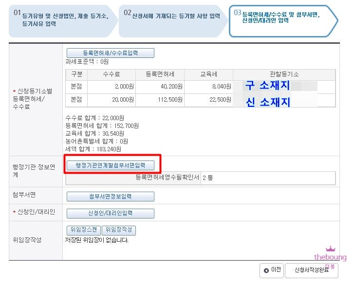 법인 관할외 본점주소이전 셀프등기 3편 전자신청 네이버 블로그