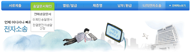 나홀로 전자소송 하는 법 4 주소 보정 명령 또 처리하기특별송달 신청하기 네이버 블로그