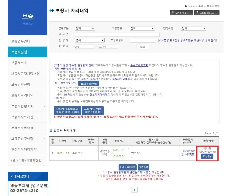 전문건설공제조합 계약보증서 발급하는 방법 네이버 블로그