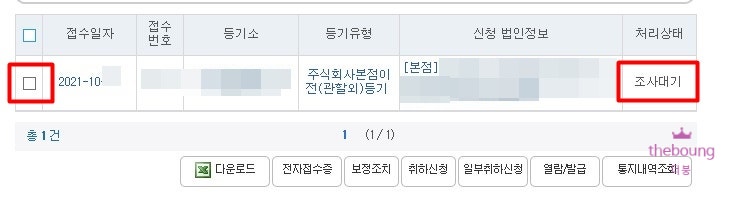 법인 관할외 본점주소이전 셀프등기 3편 전자신청 네이버 블로그