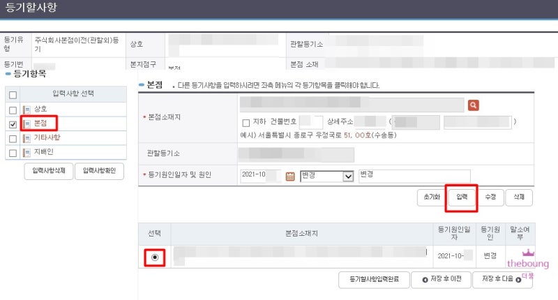 법인 관할외 본점주소이전 셀프등기 3편 전자신청 네이버 블로그