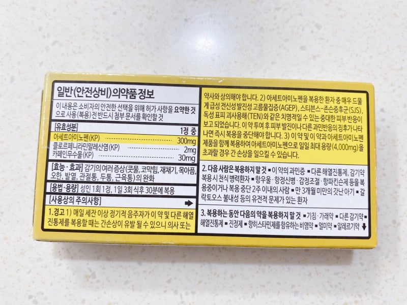 감기조심하세요~ 겨울철 필수품 판피린티 효능 및 용법 네이버 블로그