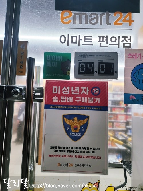 편의점 미성년자 신분증 확인 안내문 스티커 제작 청소년 19금 술 담배 구매방지 경고 포스터 광고 홍보 글씨 문구 디자인 달리달