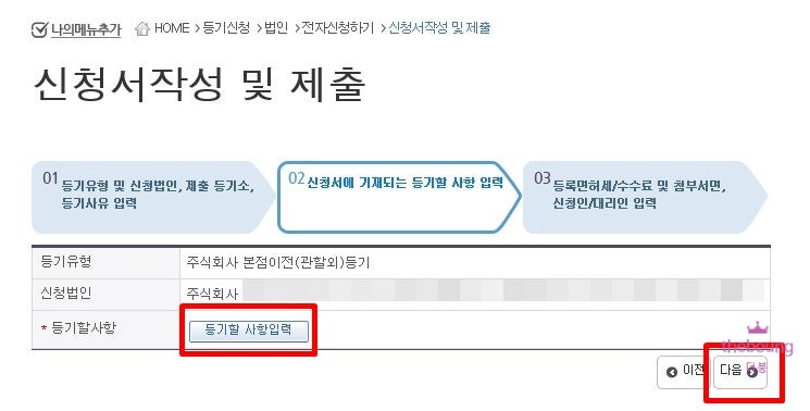 법인 관할외 본점주소이전 셀프등기 3편 전자신청 네이버 블로그