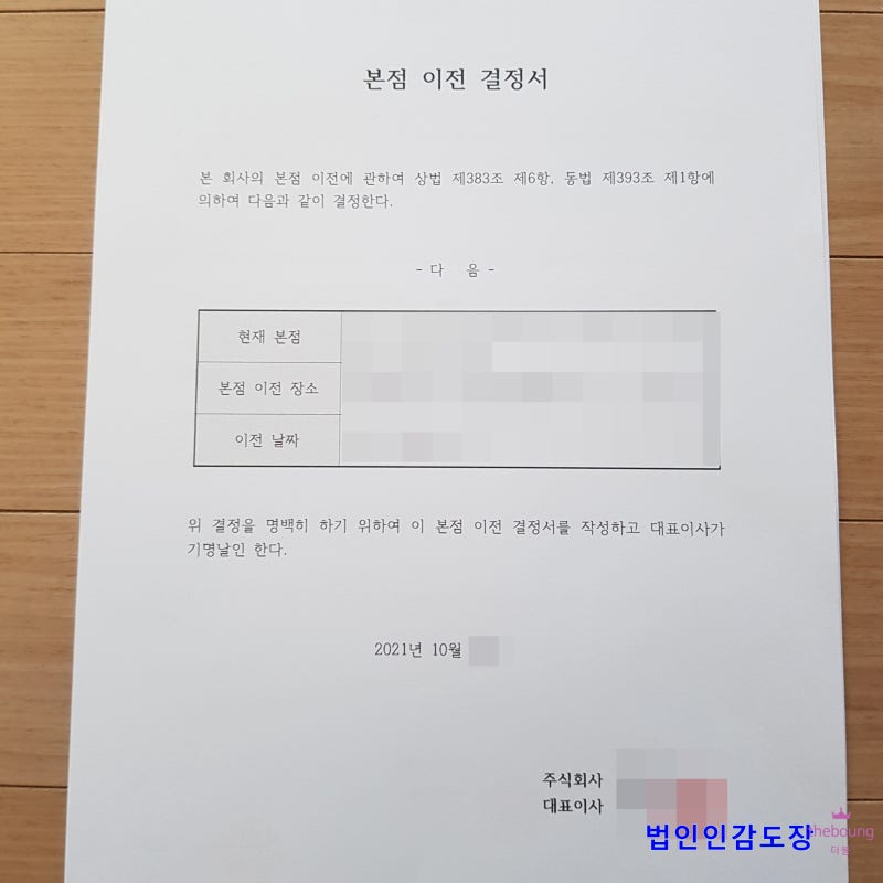 법인 관할외 본점주소이전 셀프등기 3편 전자신청 네이버 블로그