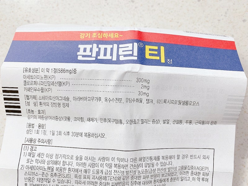 감기조심하세요~ 겨울철 필수품 판피린티 효능 및 용법 네이버 블로그