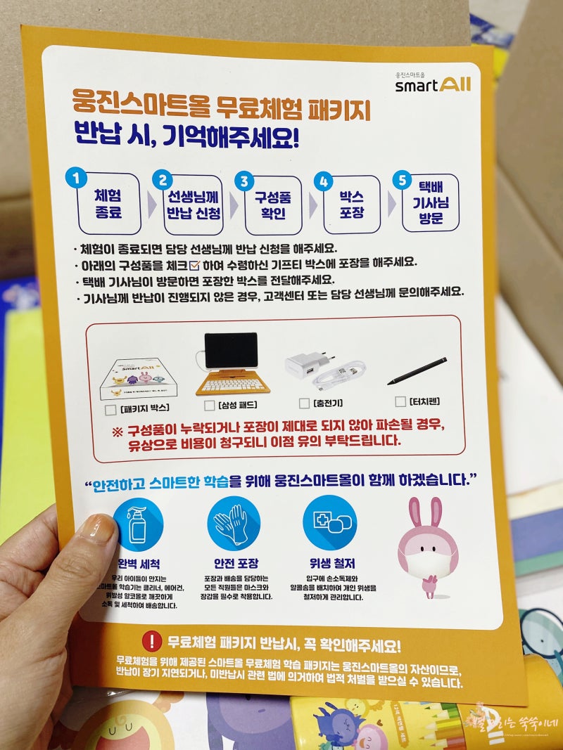 유아 한글 학습지 웅진 스마트올 키즈 Vs 윙크 무료체험 구성과 가격 네이버 블로그