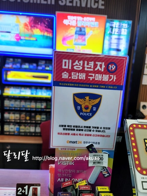 편의점 미성년자 신분증 확인 안내문 스티커 제작 청소년 19금 술 담배 구매방지 경고 포스터 광고 홍보 글씨 문구 디자인 달리달