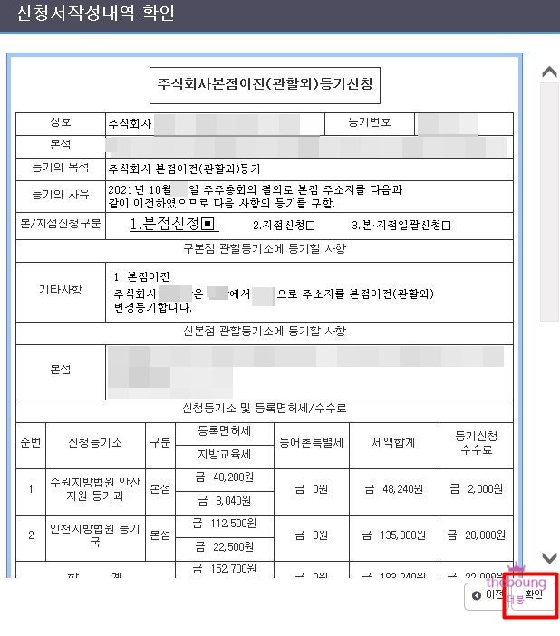 법인 관할외 본점주소이전 셀프등기 3편 전자신청 네이버 블로그