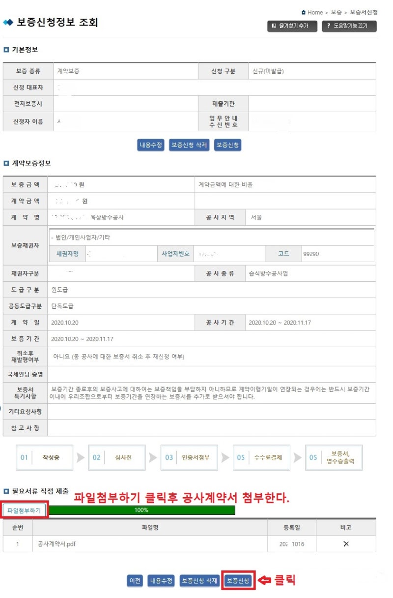 전문건설공제조합 계약보증서 발급하는 방법 네이버 블로그