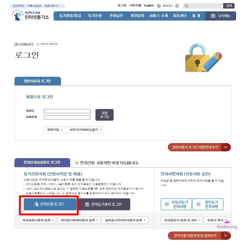 법인 관할외 본점주소이전 셀프등기 3편 전자신청 네이버 블로그