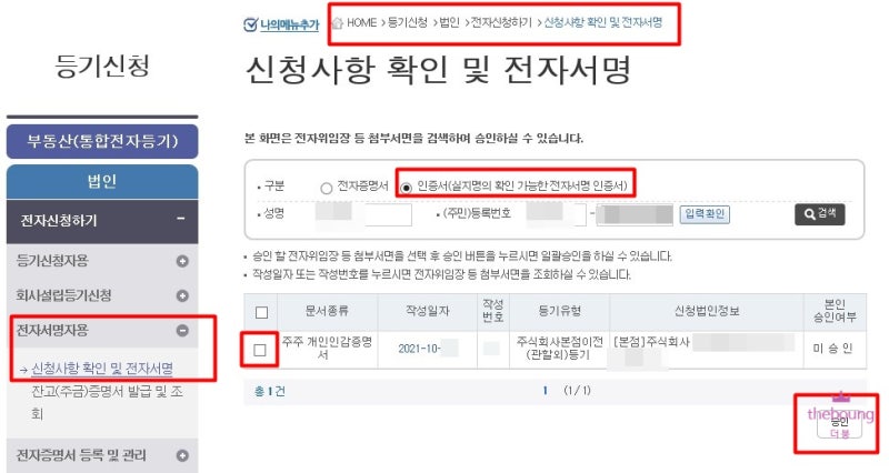법인 관할외 본점주소이전 셀프등기 3편 전자신청 네이버 블로그