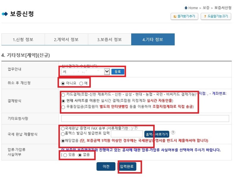 전문건설공제조합 계약보증서 발급하는 방법 네이버 블로그