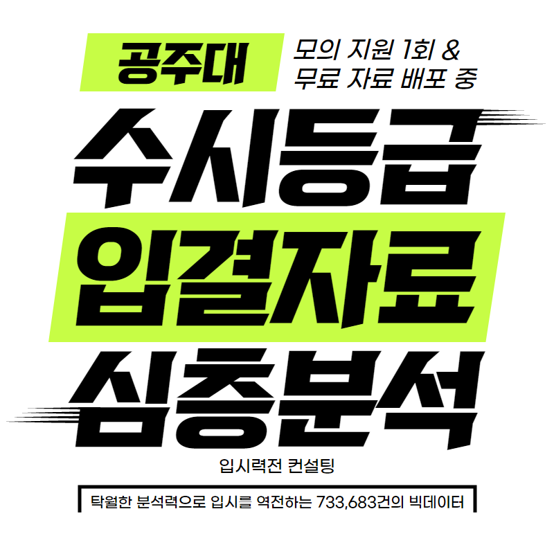 공주대 수시등급 분석과 입결자료 2021 공주대학교 내신 입시결과 네이버 블로그