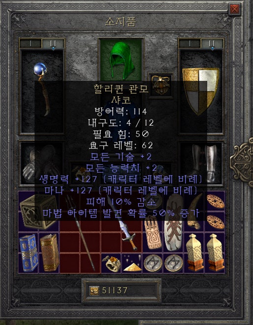 디아블로2 레저렉션 스킨 아이템 필터 적용 방법 네이버 블로그