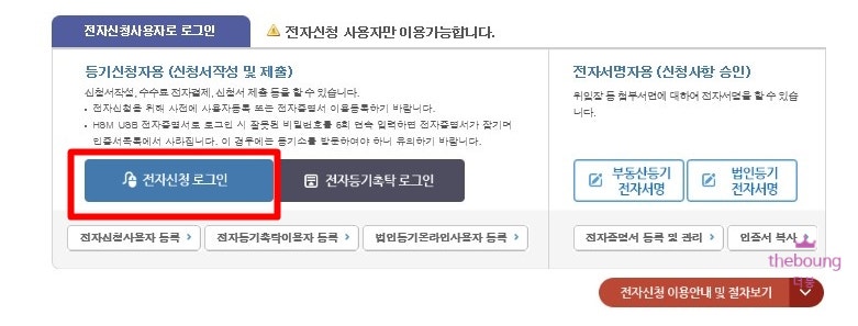 법인 관할외 본점주소이전 셀프등기 3편 전자신청 네이버 블로그