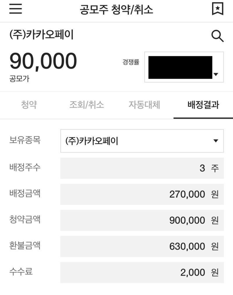 대신증권 수수료 Otp 없이 계좌이체 방법 Ft 카카오페이공모주청약 환불금 네이버 블로그
