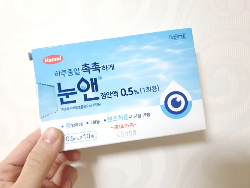 일회용 인공눈물 무방부제 눈앤 점안액 렌즈 착용 네이버 블로그