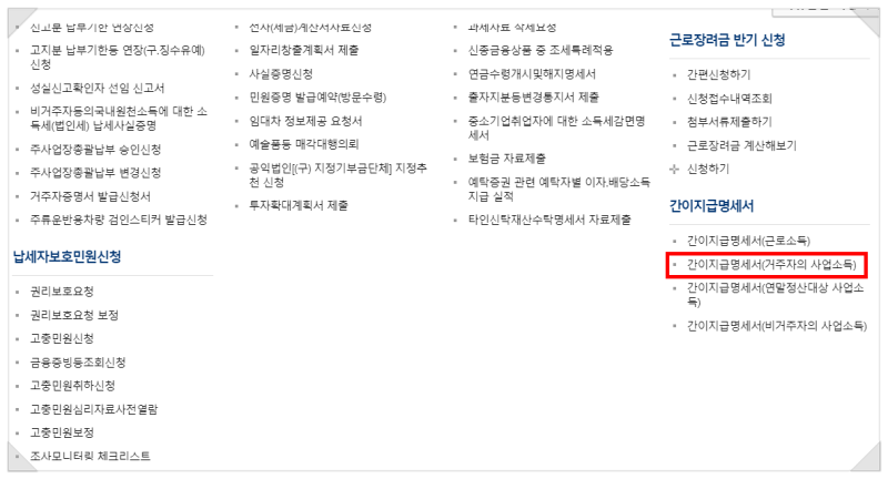 사업주의 프리랜서 일용직 간이지급명세서 홈택스로 셀프 작성하는 방법매월 직접 제출 네이버 블로그