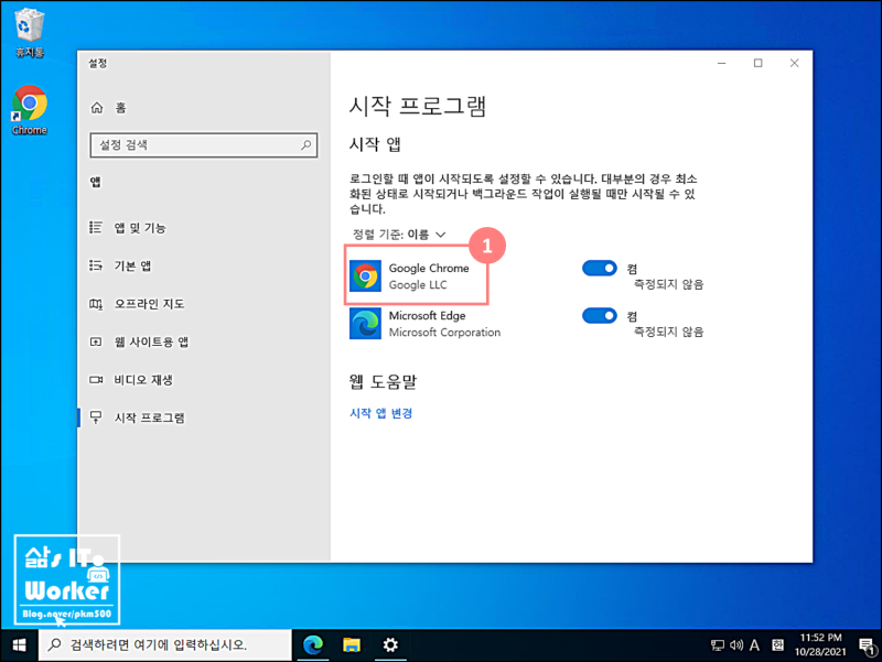 윈도우 부팅시 시작 프로그램 관리 And 일반 프로그램 등록 시작 앱에서 간단하게 처리해 보자 네이버 블로그